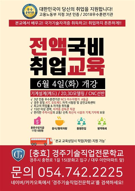 경주기술직업전문학교 ★병역특례가능★교육수당지급★국가기술자격증취득★ 오토캐드 기계설계 Cnc선반 3d프린팅 인벤터 ️ 우수훈련기관3년 인증 ️ 기계설계부분