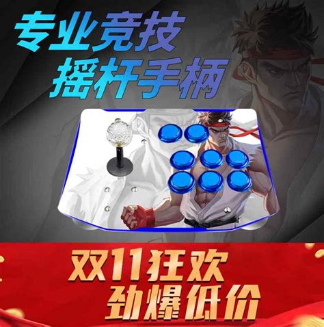 街机摇杆格斗家用游戏机双人三和无延迟安卓手机平板电脑游戏手柄虎窝淘