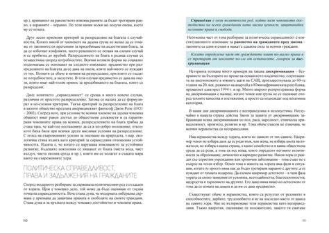 Гражданско образование за 11 клас
