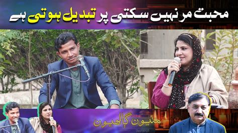 Mithiyoon Galhyoon Muhbat Mar Nhi Sakti Bakhshan Mehranvi Dr Naveeda Katper Awaz Tv