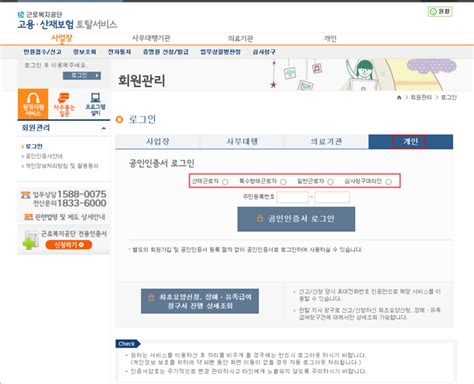 고용보험 피보험자격 이력내역서 근로복지공단 피보험자 및 근로자용 선택 출력 발급 및 메일 받는 방법 알아 보기산재 특수형태