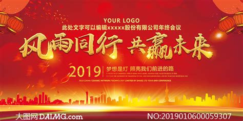2019红色主题年会背景设计PSD素材 大图网图片素材