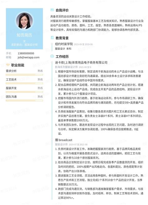 简历模板 个人简历模板大全 专业简历模板免费下载 知页简历