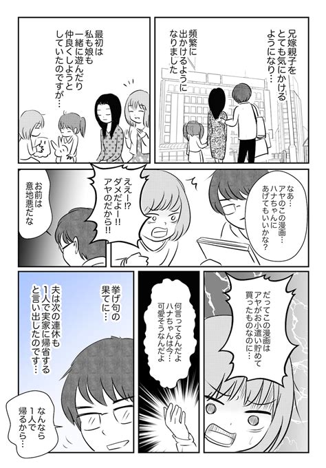 ＜離婚してもいい？＞家族よりも、兄嫁と姪を優先する夫「もしかして浮気なの……？」【前編】まんが ママスタセレクト