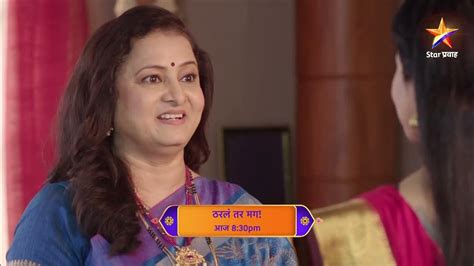 Tharla Tar Mag Latest Episode 330 आज बघा 830pm Youtube
