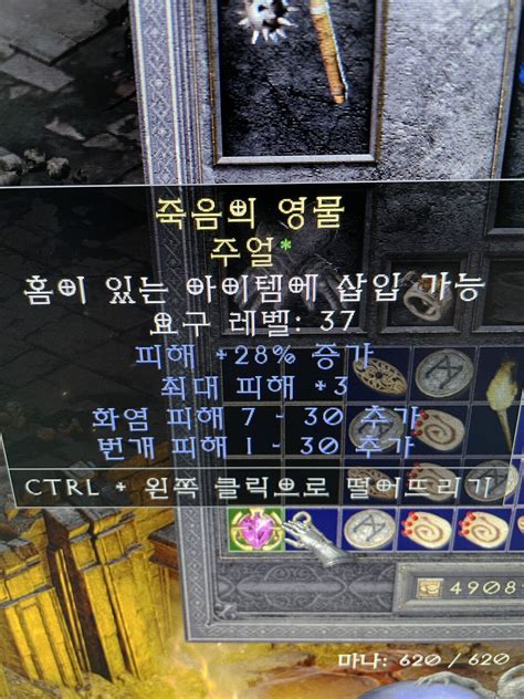 피증28 최대피해3 화염피해번개피해 주얼인데 이거 시세있을까요 디아블로2 자유 게시판 디아블로2 인벤