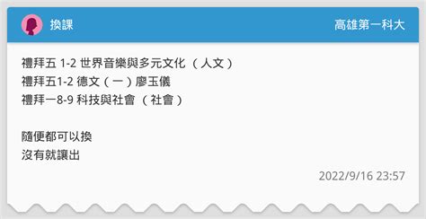 換課 高雄第一科大板 Dcard