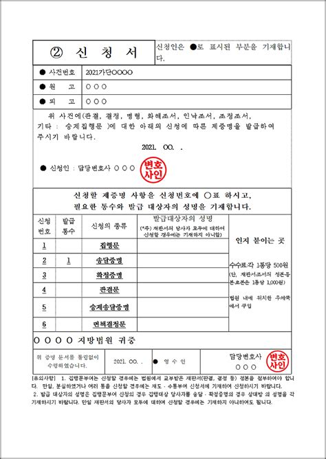 민사 송달증명원 발급받기양식방법절차