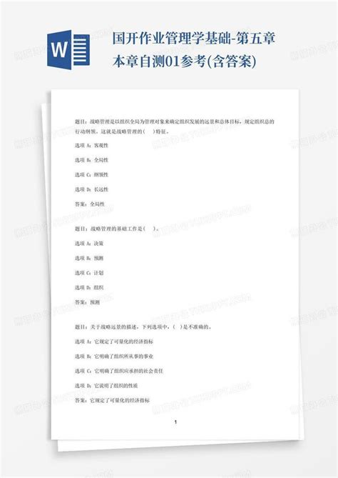 国开作业管理学基础 第五章本章自测01参考含答案word模板下载编号lkyngbor熊猫办公