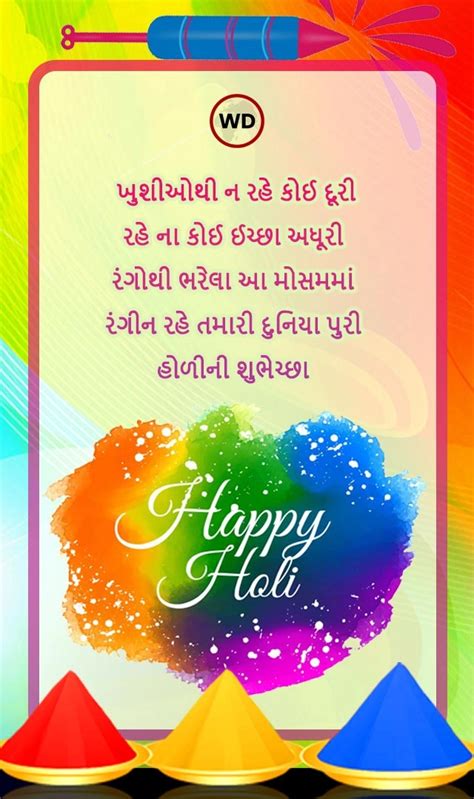 Holi Messages And Wishes In Gujarati તમારા પ્રિયજનો અને મિત્રોને