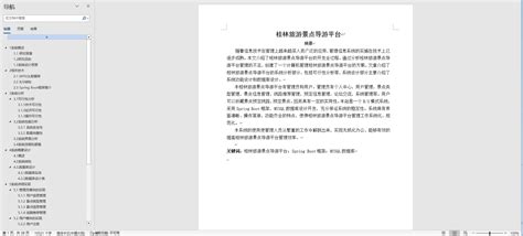 基于springboot的桂林旅游景点导游平台 java毕业设计 从戎源码网 从戎源码网