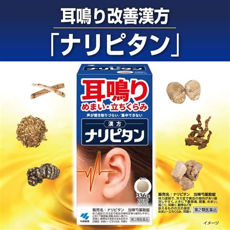 楽天市場第2類医薬品ナリピタン 当帰芍薬散錠 336錠入 ナリピタン 耳鳴り めまい 立ちくらみ むくみ 錠剤 楽天24
