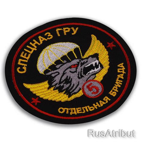 Шеврон ГРУ 5 бригада Спецназа купить в интернет магазине Rusatribut