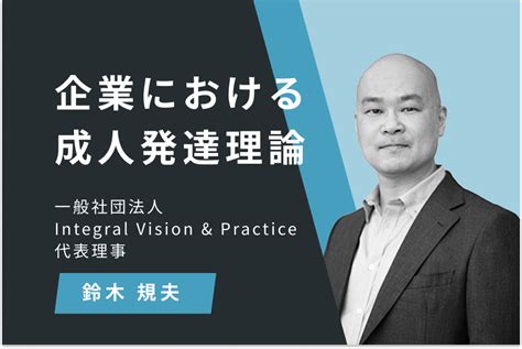 企業における成人発達理論｜株式会社アントレプレナーファクトリー