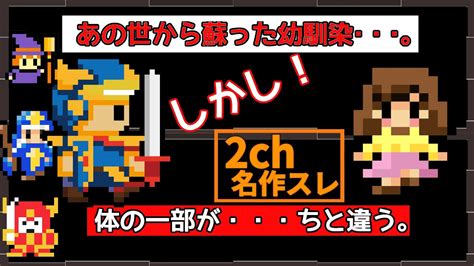 【ゆっくり 2ch名作朗読】魔王「待ちわびたぞ勇者よ」勇者「覚悟しろ魔王！」【勇者スレ ゆっくり】【2ch スレ】 Wacoca Anime