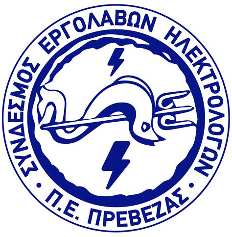 Σύνδεσμος Ηλεκτρολόγων Πρέβεζας