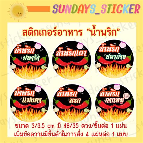สติกเกอร์ฉลากโลโก้ ”น้ำพริก” น้ำพริกเผา ตาแดง กุ้งย่าง นรก แมงดา น้ำ