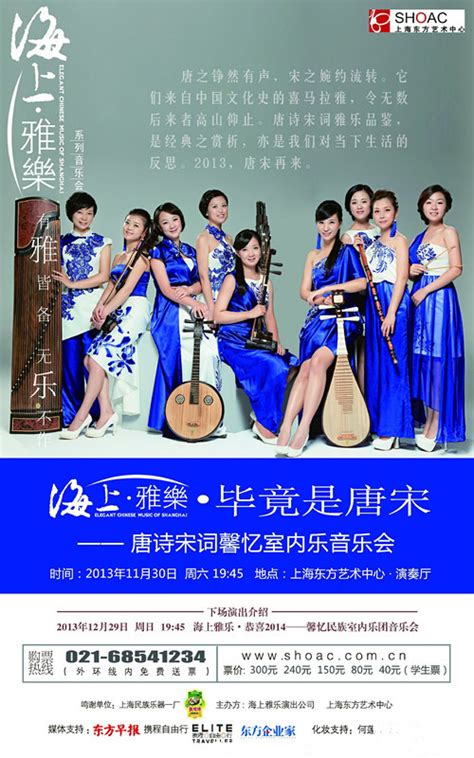 海上雅乐•毕竟是唐宋——唐诗宋词馨忆室内乐音乐会 玲珑国乐 敦煌国乐网