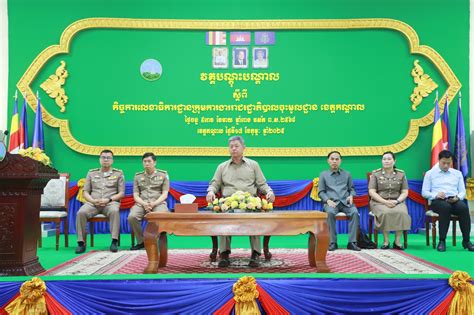 រដ្ឋបាលខេត្តកណ្តាល មន្ទីរព័ត៌មានខេត្តកណ្តាល