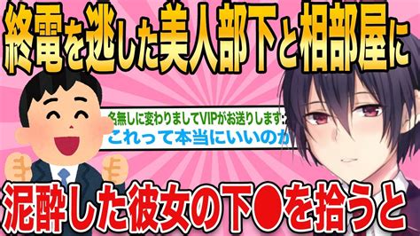 【2ch馴れ初め】終電を逃した美人部下と相部屋しかないホテルへ→泥酔した彼女の下 を拾った結果…【ゆっくり解説】 Youtube