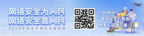 网络安全专栏