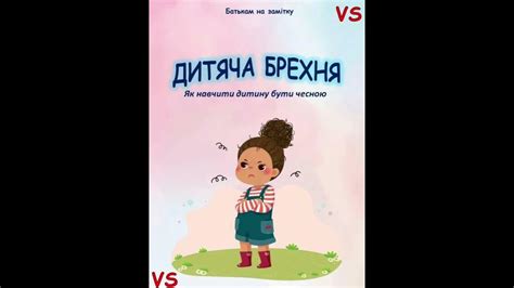 Поради батькам консультація для батьків «Дитяча брехня ранній вік дитячий садок Youtube