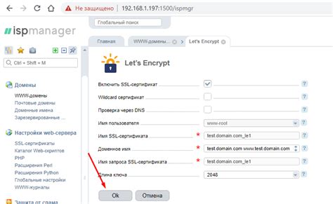 Isp Как включить модуль Lets Encrypt и выдать сертификат Zomro
