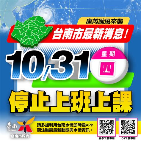 台南市明停止上班上課 黃偉哲籲民眾避免外出做好防颱準備 秒捷新聞 真實、敏銳、快速、即時呈現事件動態