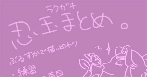 忍玉 腐 忍玉まとめ なるあきのマンガ こへ長 さくなこ 忍玉 腐100users入り Pixiv
