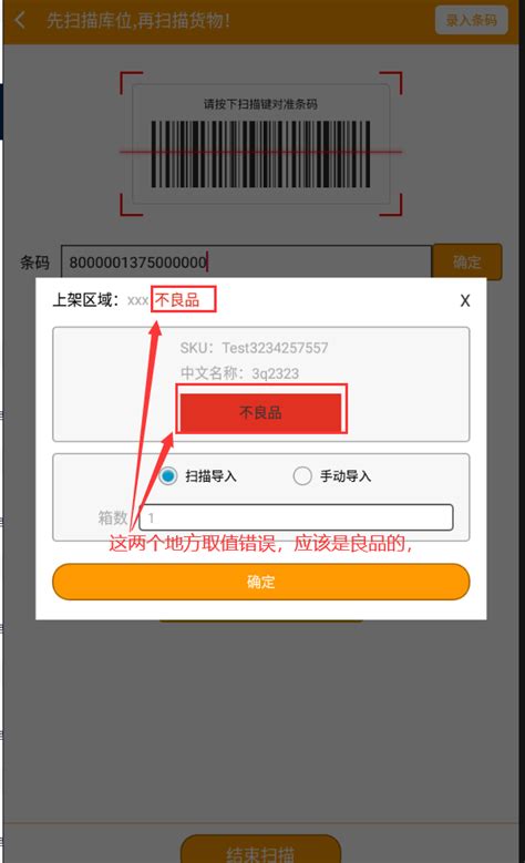 Bug 1619 【pda Sku上架】部分上架，缺少上报异常功能 物流管理系统 禅道