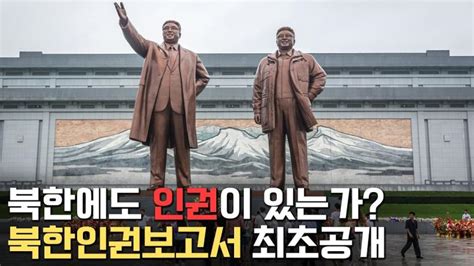 Linkedin Julia Oh 페이지 최초 공개되는 ‘북한 인권 보고서