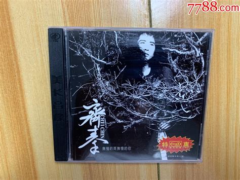 齐秦 无情的雨无情的你音乐cd笑笑店铺【7788收藏收藏热线】
