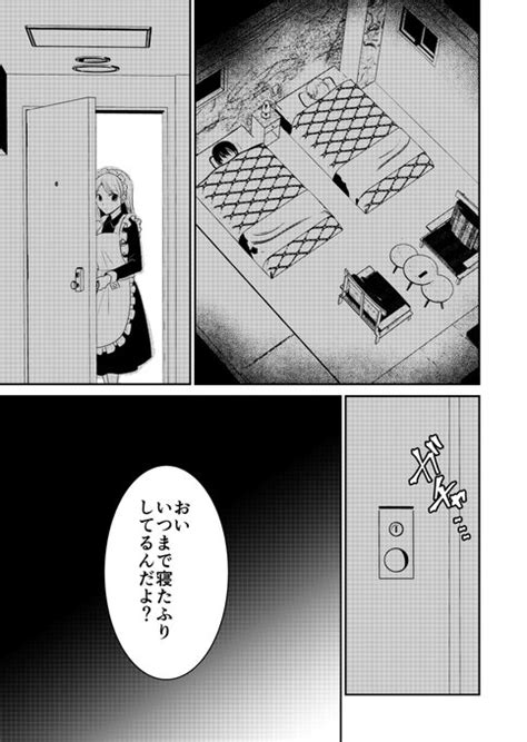 デスゲームマスター 第11話 13 遊佐いつか さんのマンガ ツイコミ仮