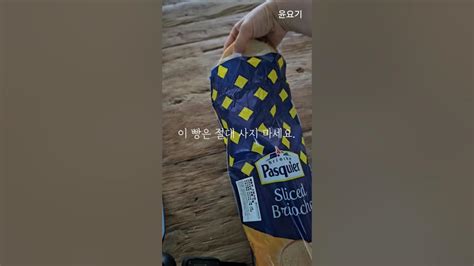 그러니까 사지마세요🙅‍♀️ 최화정식빵 Youtube