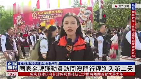 记者连线国家金牌运动员访问澳门行程进入第二天 凤凰网视频 凤凰网