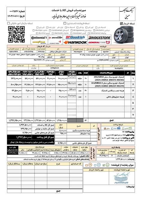 Hamid Tehrani On Linkedin نمونه صورتحساب فروش کالا یا خدمات نسخه خریدار