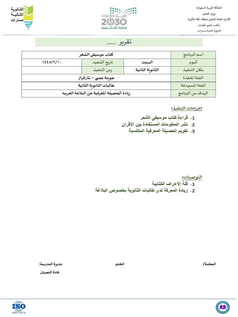 نموذج تقرير للعام 1445هـ Pdf