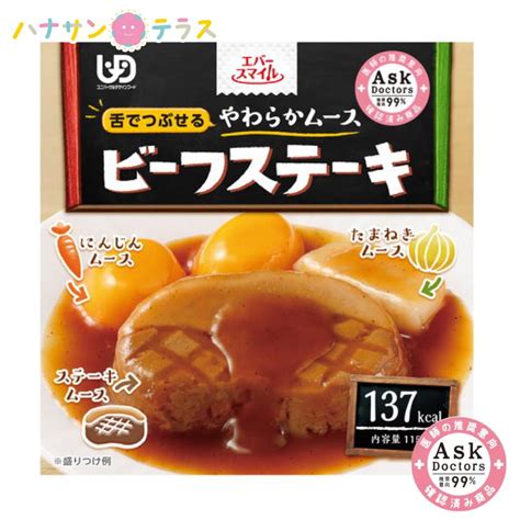 介護食 舌でつぶせる エバースマイル ムース食 ビーフステーキ 115g 洋食 タンパク質 大和製罐 レトルト とろみ やわらか食 嚥下 治療