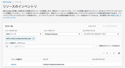 アップデート Aws Config の記録対象リソースタイプに Aws Config 自体の設定を記録する