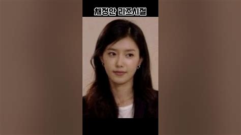 채정안 리즈시절 채정안 리즈 시절 전성기 외모 매력 Youtube