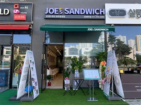 죠샌드위치 파주운정점 오픈샌드위치 도시락 단체주문 지역 확대
