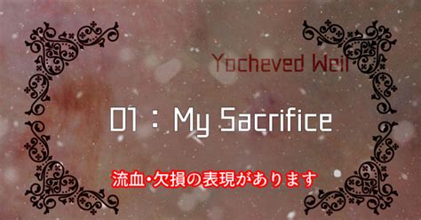 病葉】 【病葉】y01my Sacrifice【交流】 英五停止のマンガ 【病葉】交流 Pixiv