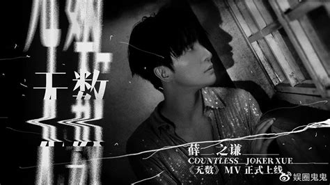薛之谦第十二张专辑挚诚单曲无数MV上线 奋力追逐光的方向 薛之谦 无声 新浪新闻