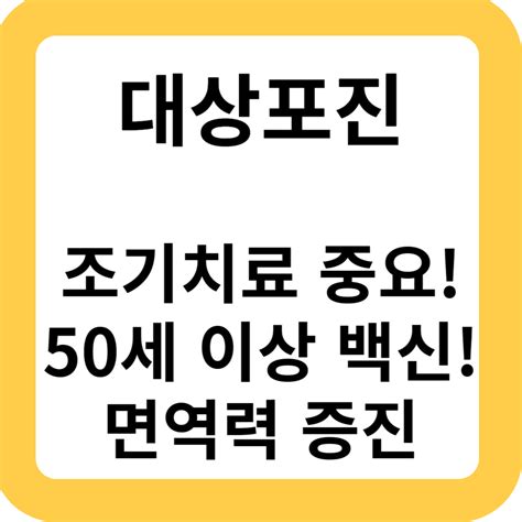 대상포진 증상 전염성 치료 예방법 정리50세 이상 백신 필수 제시카 블로그