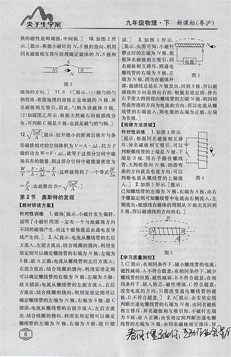2018年尖子生学案九年级物理下册粤沪版答案青夏教育精英家教网