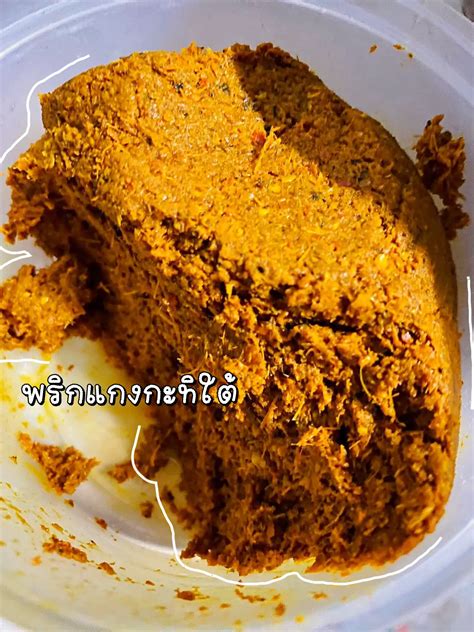 แกงคั่วคอหมูย่างใบชะพลู แกลเลอรีที่โพสต์โดย ᴀᴇʏ ☺︎ ⍨ ⍢ ☻ Lemon8