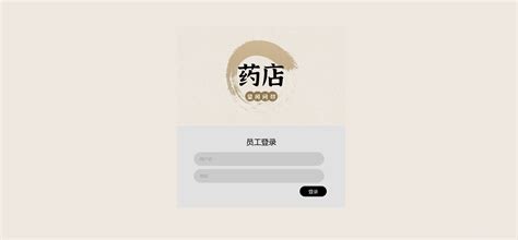 基于ssm的药店管理系统 药房药品销售系统的设计与实现 csdn博客