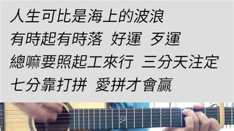 愛拼才會贏 葉啟田 吉他伴奏 Youtube