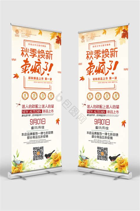 【促销展架】图片促销展架素材下载第2页 包图网