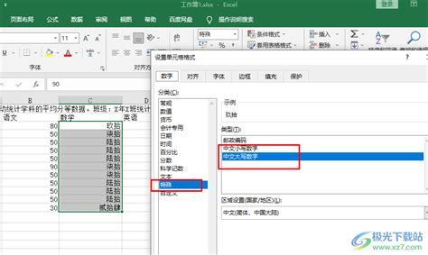 Excel如何将数字快速转换为中文大小写？ Excel将阿拉伯数字快速转换为中文大小写的方法 极光下载站